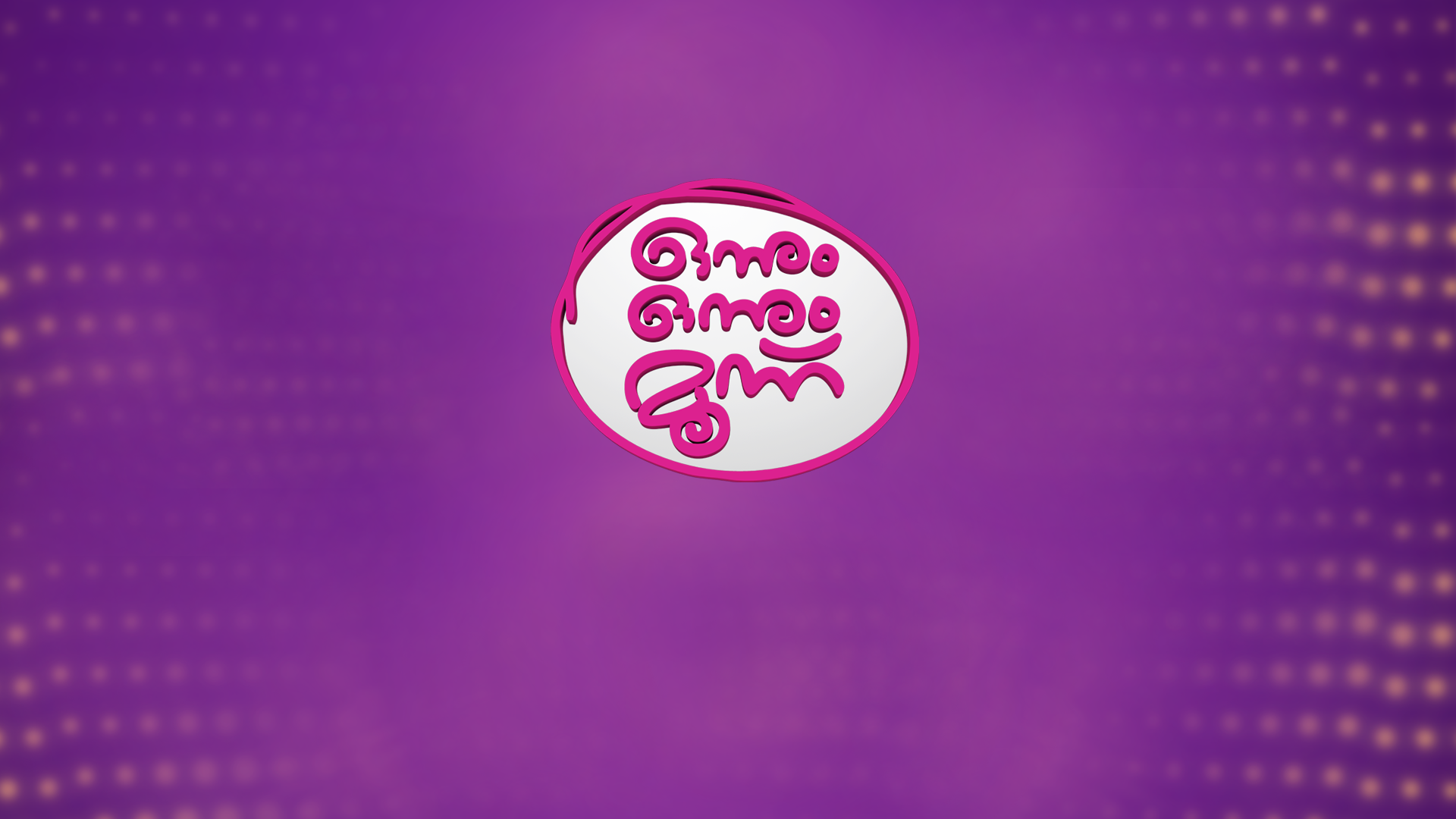 Onnum Onnum Moonu Season 3 | ManoramaMax